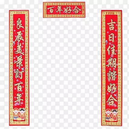 春节对联PNG图片素材下载 图片编号7483671 PNG素材网