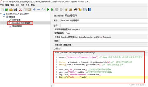 jmeter5 x性能测试之beanshell引入外部java文件实战（三） 极客之音