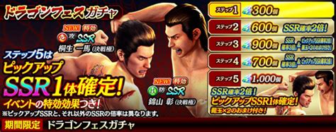 龍が如く ONLINEドラゴンフェスガチャが開催桐生一馬錦山彰が登場