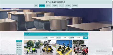 java基于java的校园电车租赁系统 源码 mysql 文档 校园电动车在线租赁管理系统 csdn博客