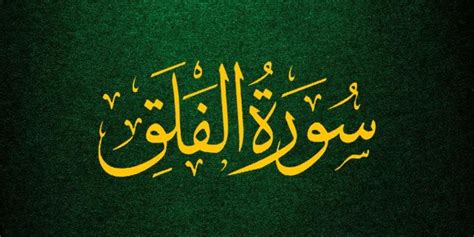 Detail Surat Al Falaq Indonesia Koleksi Nomer 48