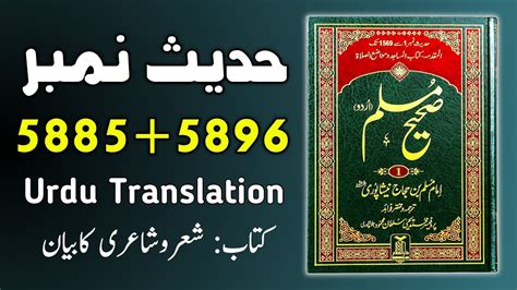 Sahih Muslim Hadees No To Ki Urdu Translation