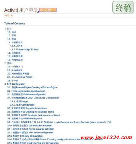 activiti v5 21中文版用户手册 pdf 下载 java知识分享网 免费java资源下载