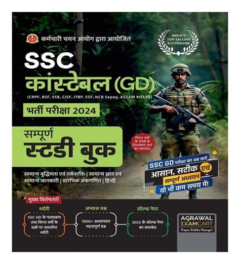 Examcart SSC Constable GD Complete Guidebook For 2024 Exam