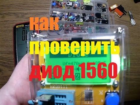 U1560 КАК ПРОВЕРИТЬ ДИОД ОТ СВАРОЧНОГО ИНВЕРТОРА YouTube