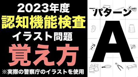 認知機能検査イラストパターン一覧表 jword サーチ