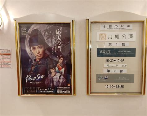 月組応天の門観劇しました karinのブログ