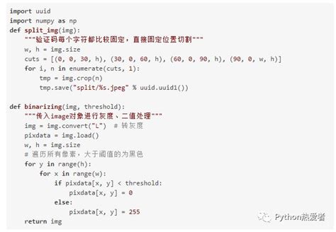 python验证码识别实战 腾讯云开发者社区 腾讯云
