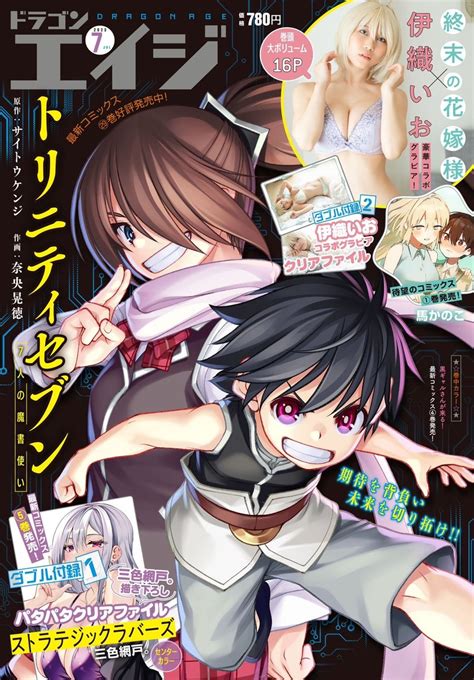 伊織いお on Twitter 重大告知 本日6月9日発売 月刊ドラゴンエイジ初登場させていただいてます 今回月刊ドラゴン