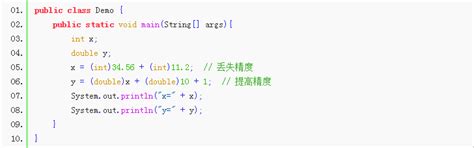 java数据类型转换（自动转换和强制转换） 哔哩哔哩