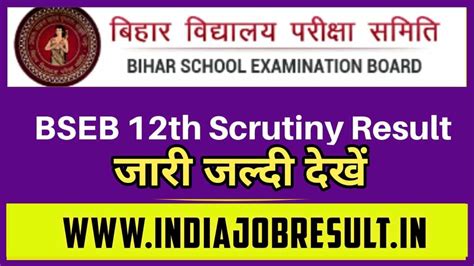 Bihar Board Th Scrutiny Result Bihar Board Inter Scrutiny