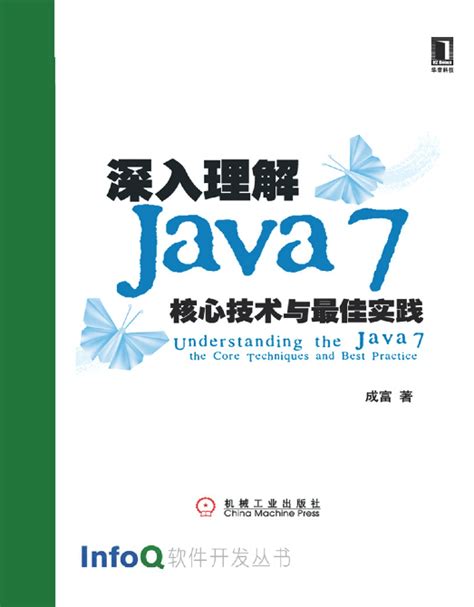 java 精选：深入理解javaand核心技术与最佳实践 金融文库