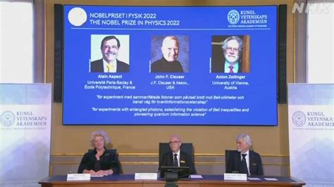 2022年のノーベル物理学賞に量子もつれの研究者3人ノーベル賞2022 NHK