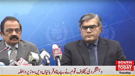 Live Federal Interior Minister Rana Sanaullah S Press Conference In