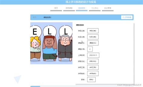 java毕业设计线上学习系统的设计与实现（springboot mysql jdk1 8 meven） 基于java的在线课程学习系统的设计与实现 csdn博客
