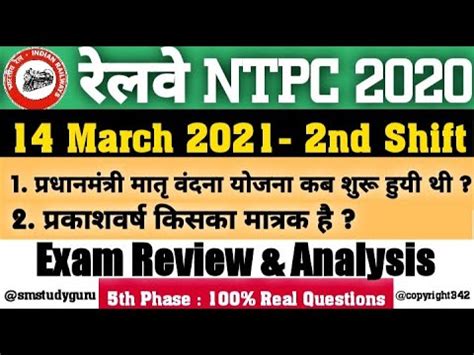 RRB NTPC Exam Analysis 2021 RRB NTPC 14 March 2021 2nd Shift Asked