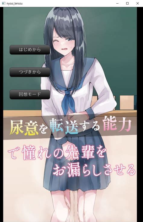 尿意を転送する能力で憧れの先輩をお漏らしさせる 리뷰 NOZ s Personal Blog