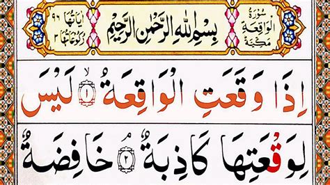 Surah Waqiah Full Surah Al Waqiah Full HD Text Arabic Color Code