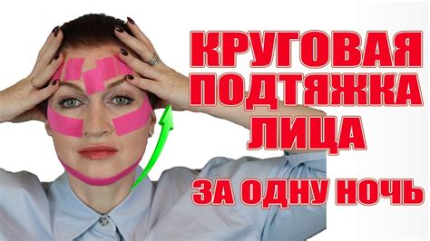 Круговая подтяжка лица за 1 ночь Это реальность и объяснимо научно