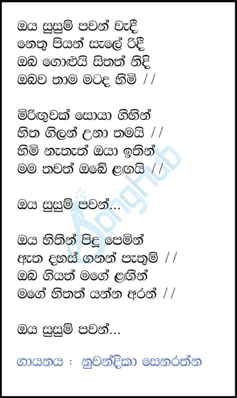 Oya Susum Pawan Wadi Naada Yaathra Sinhala Song Lyrics Oya Susum