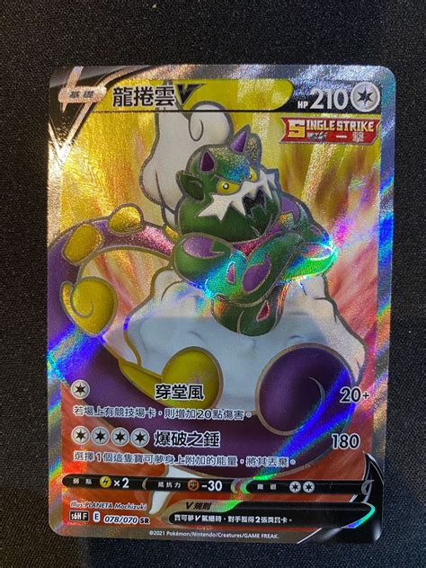 Ptcg Sr V Carousell