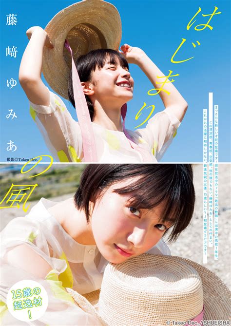 No 42 巻末グラビア 藤﨑ゆみあ週刊ヤングジャンプ公式サイト
