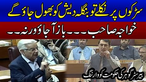 Barrister Gohar Ali Khan Slams Khawaja Asif National Assembly Speech