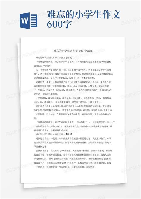 难忘的小学生活作文600字范文Word模板下载 编号lorxoabk 熊猫办公