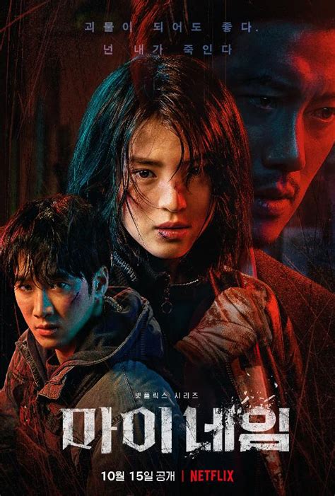 Netflix Unveils Ensemble Posters For Upcoming Drama My Name”