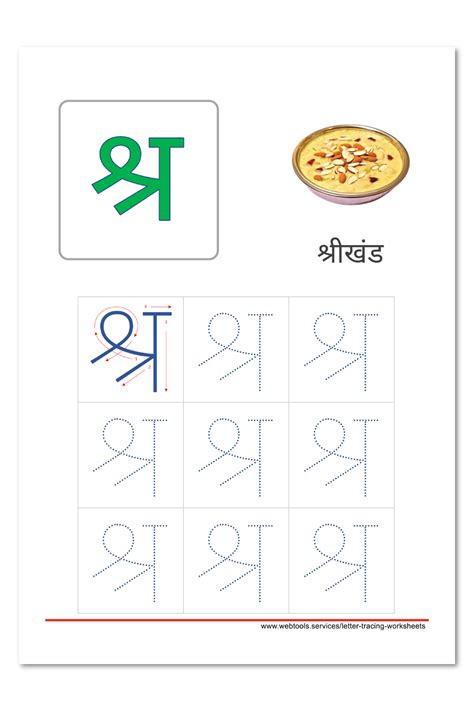 Hindi Alphabet Shra Tracing Worksheet Webtools