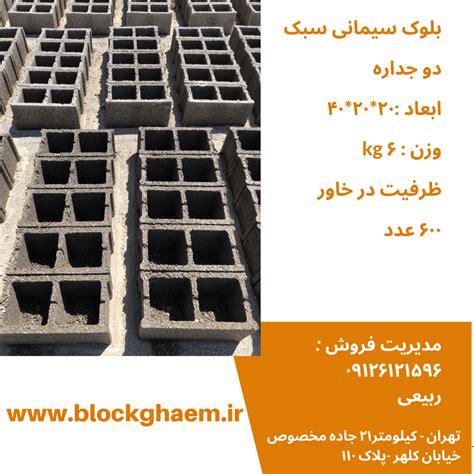 بایگانیهای بلوک لیکا 20 سانتی بلوک سبک سیمانی ربیعی