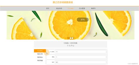 java计算机毕业设计果之芒农场销售系统（附源码、数据库） csdn博客