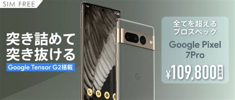 イオシス公式 on Twitter やはり人気 Pixel7 Pro GFE4J 128GB 国内版 SIMフリー 未使用品 税込