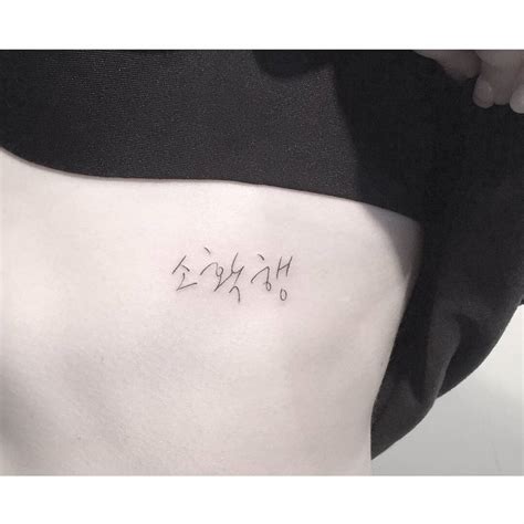 Korean Hangul Lettering Tattoo Located On The Rib