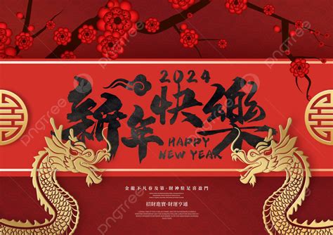 紅色臘梅新年快樂金色龍2024龍年賀卡新年賀卡節日春節海報模板下載設計範本素材在線下載
