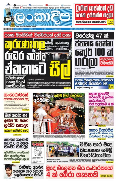 Lankadeepa Newspaper Get Your Digital Subscription