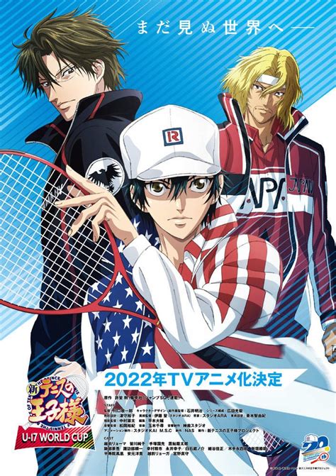 10年ぶりのTVアニメ化新テニスの王子様 U 17 WORLD CUP2022年放送 マイナビニュース
