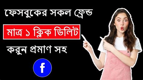 How To Unfriend All Ffacebook Friends Bangla 2022 Unfriend All