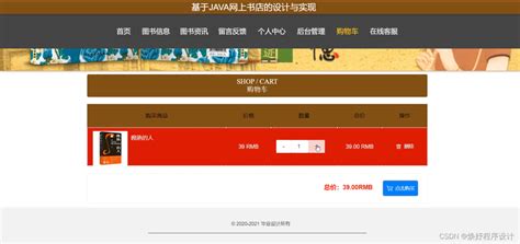 java php node js python基于java网上书店的设计与实现【2024年毕设】 csdn博客