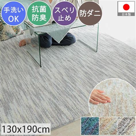 接触冷感 カーペット ラグ マット 滑り止め 洗える おしゃれ 防ダニ 抗菌防臭 最大74 OFFクーポン ラグカーペット