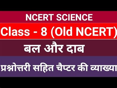 NCERT Science Class 8 Ch बल और दब भग 2 YouTube