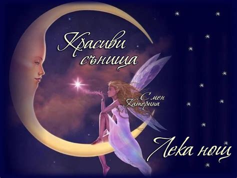 Pin by Сашка Милчева on Лека нощ