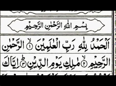 Surah Al Fatiha By Sheikh Abdur Rahman As Sudais Full With Arabic