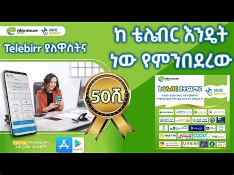 Telebirr How To Borrow Money From Telebirr