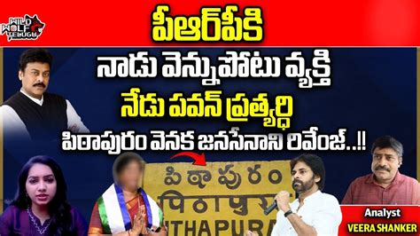 Ycp Mla Candidate Vanga Geetha Contesting Against Pawan Kalyan