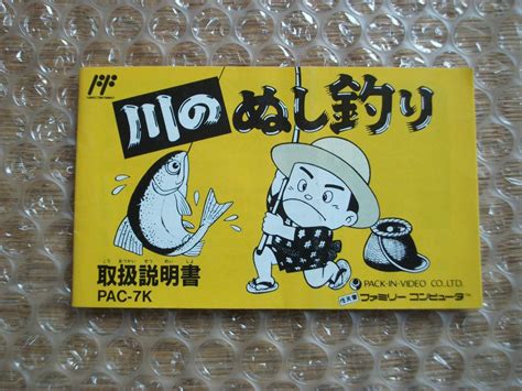 Yahoo オークション ファミコン 川のぬし釣り 説明書のみ