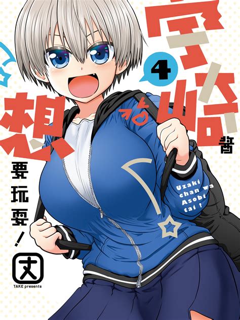 宇崎酱想要玩耍最新漫画章节在线观看 百漫屋