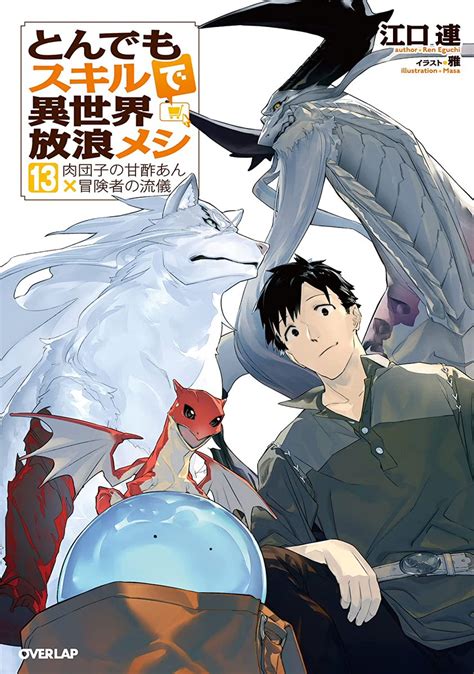 Campfire Cooking In Another World With My Absurd Skill Volume Ebook By