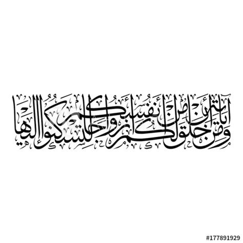 Detail Surat Ar Rum Ayat 21 Png Koleksi Nomer 42
