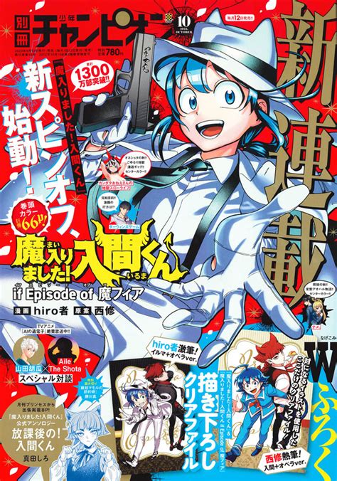 魔入りました入間くんもしも入間たちがマフィアになったら 新スピンオフが別冊少年チャンピオンで連載開始 アニメアニメ
